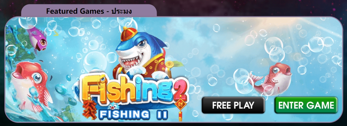 เล่น เกมยิงปลา เว็บไหนดี UFA Game มีคำตอบ - UfaGame เว็บสล็อตออนไลน์ แตกง่าย ฝากถอนออโต้